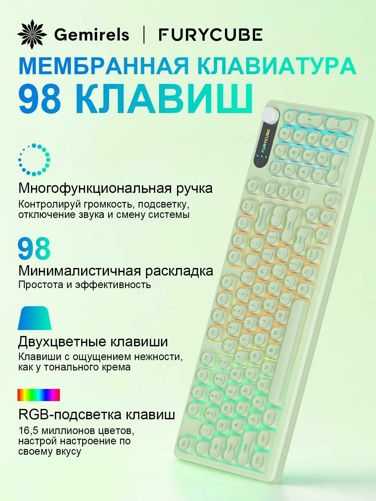 FURYCUBEИгровая пленочная клавиатура IP98, дизайн со вставным разъемом, полупрозрачная и светящаяся RGB, жидкая основа голубого цвета