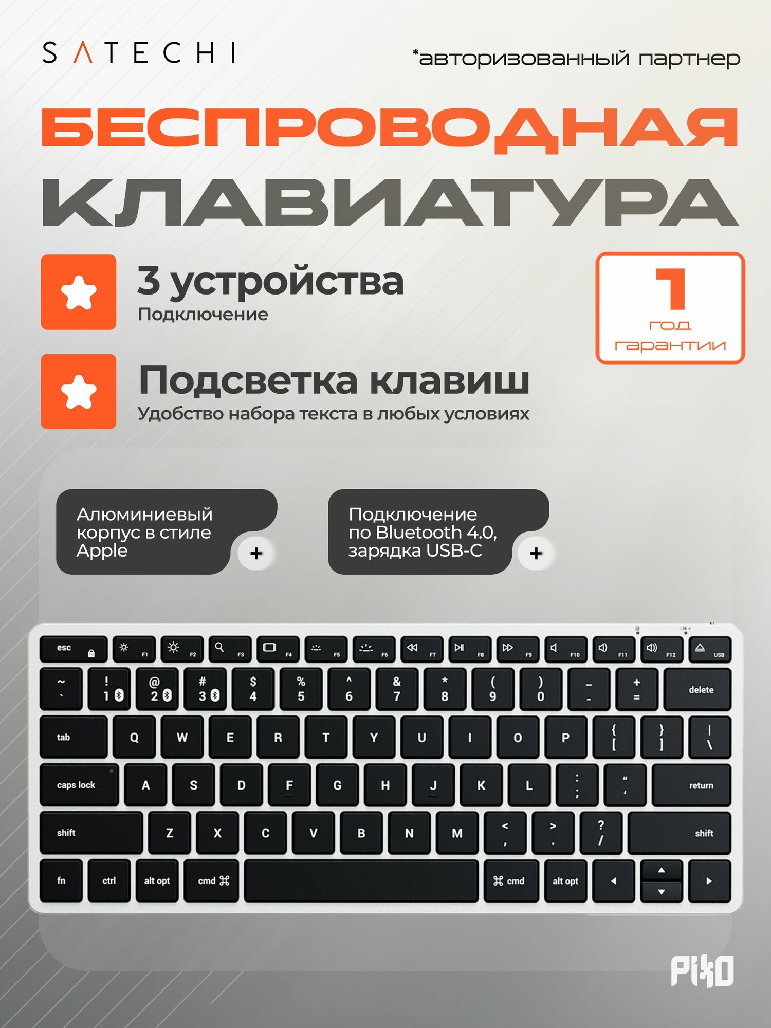 Клавиатура беспроводная ультратонкая для Mac OS / Windows Satechi Slim X1 (ST-BTSX1S-RU) Bluetooth Keyboard - русская раскладка, серебрянный