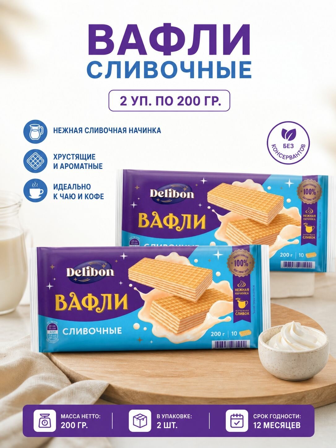 Вафли 2 уп. по 200 гр.