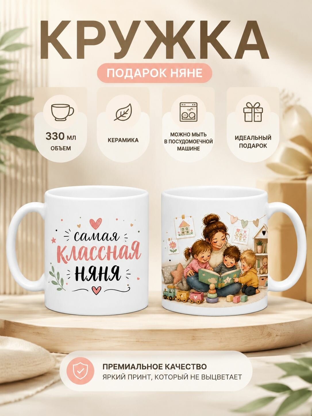 Кружка в подарок няне 330 мл.