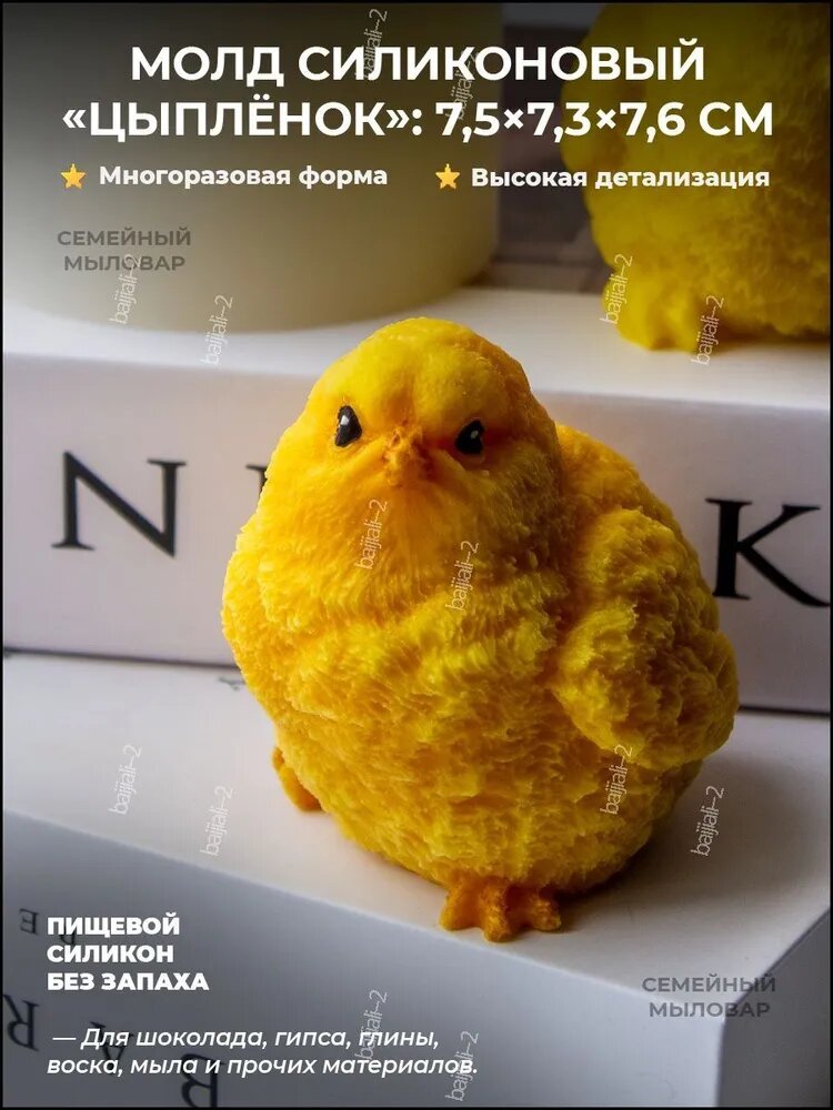 Молд для литья
