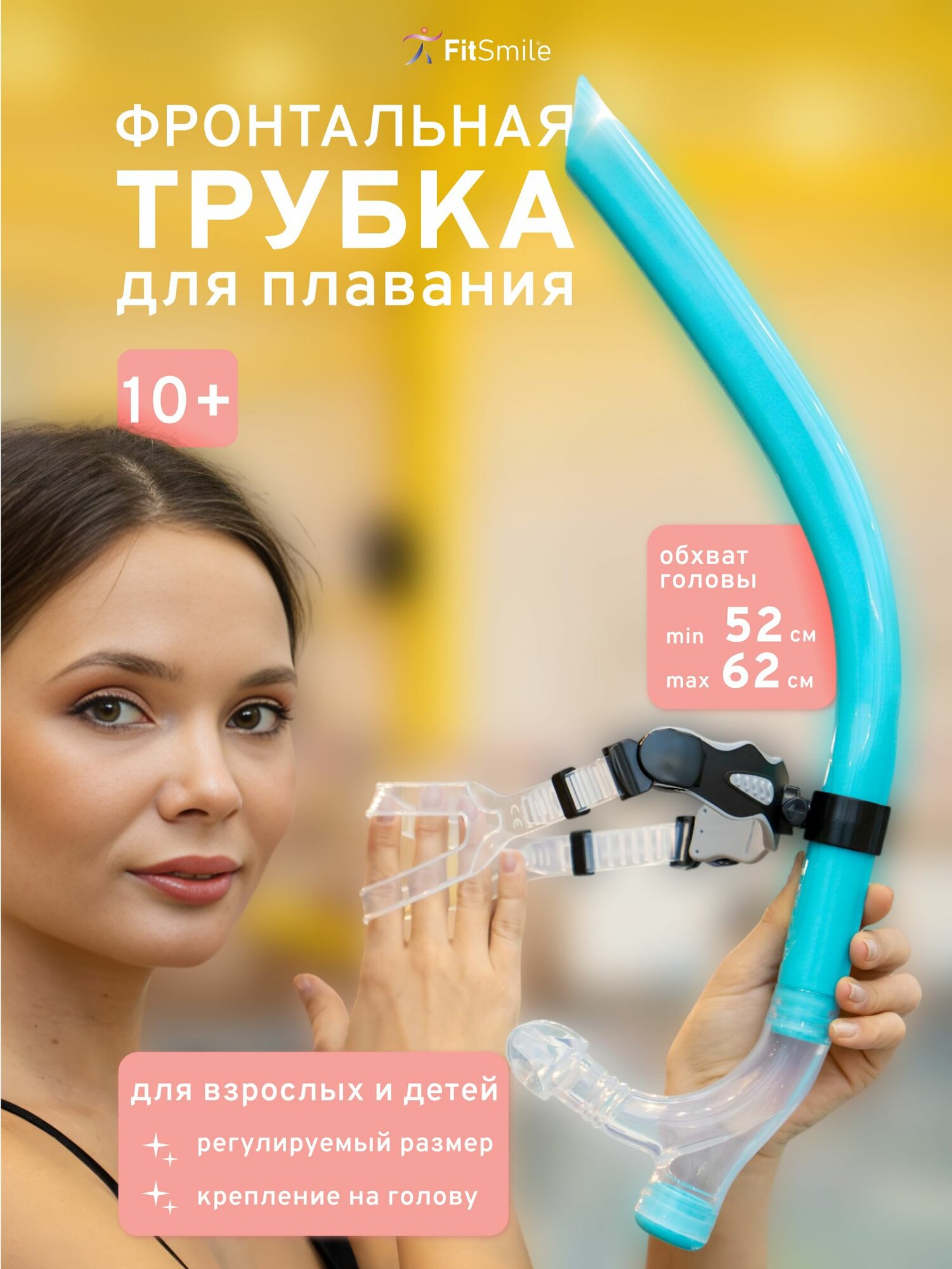 Дыхательная трубка для плавания в бассейне, фронтальная, с креплением на голову, голубой цвет, 1 шт