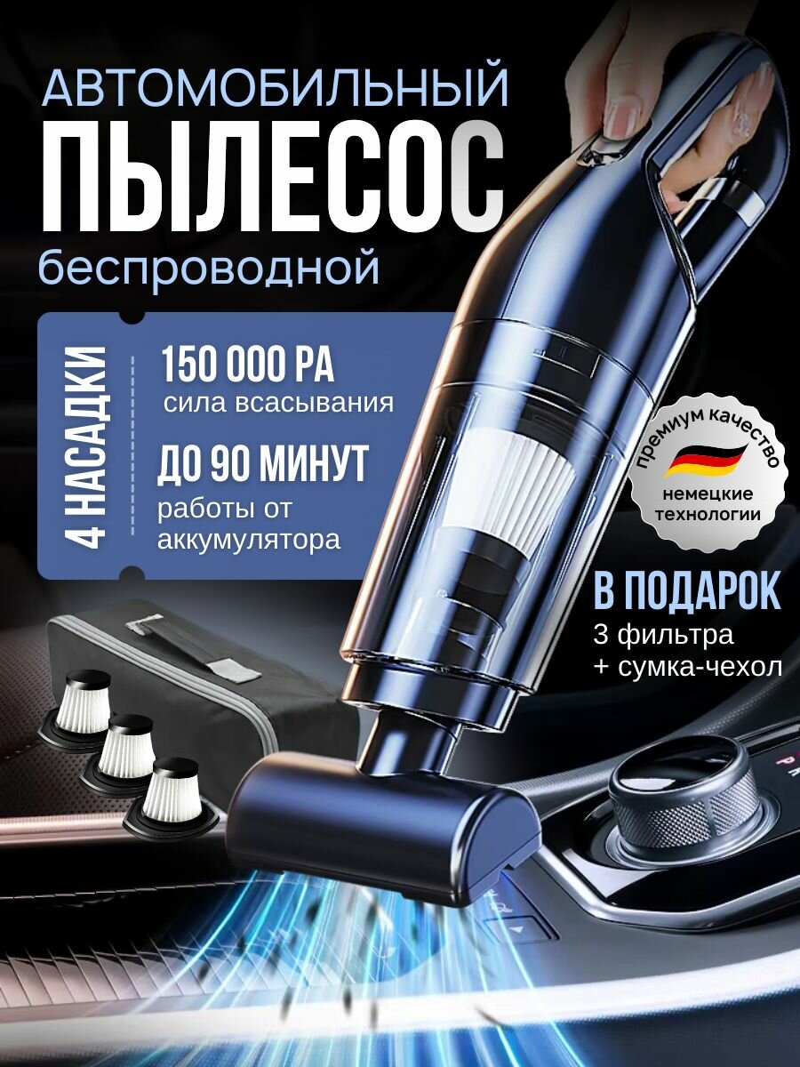 Пылесос для автомобиля автопылесос беспроводной