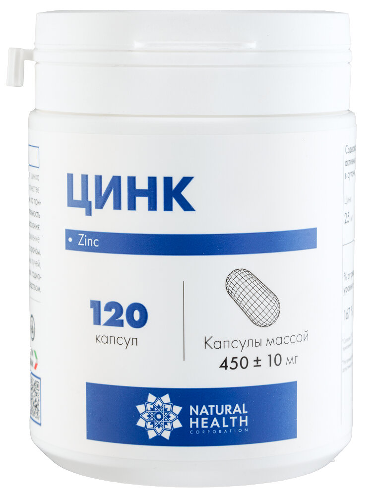 Natural health цинк 120 шт. капсулы массой 450 мг