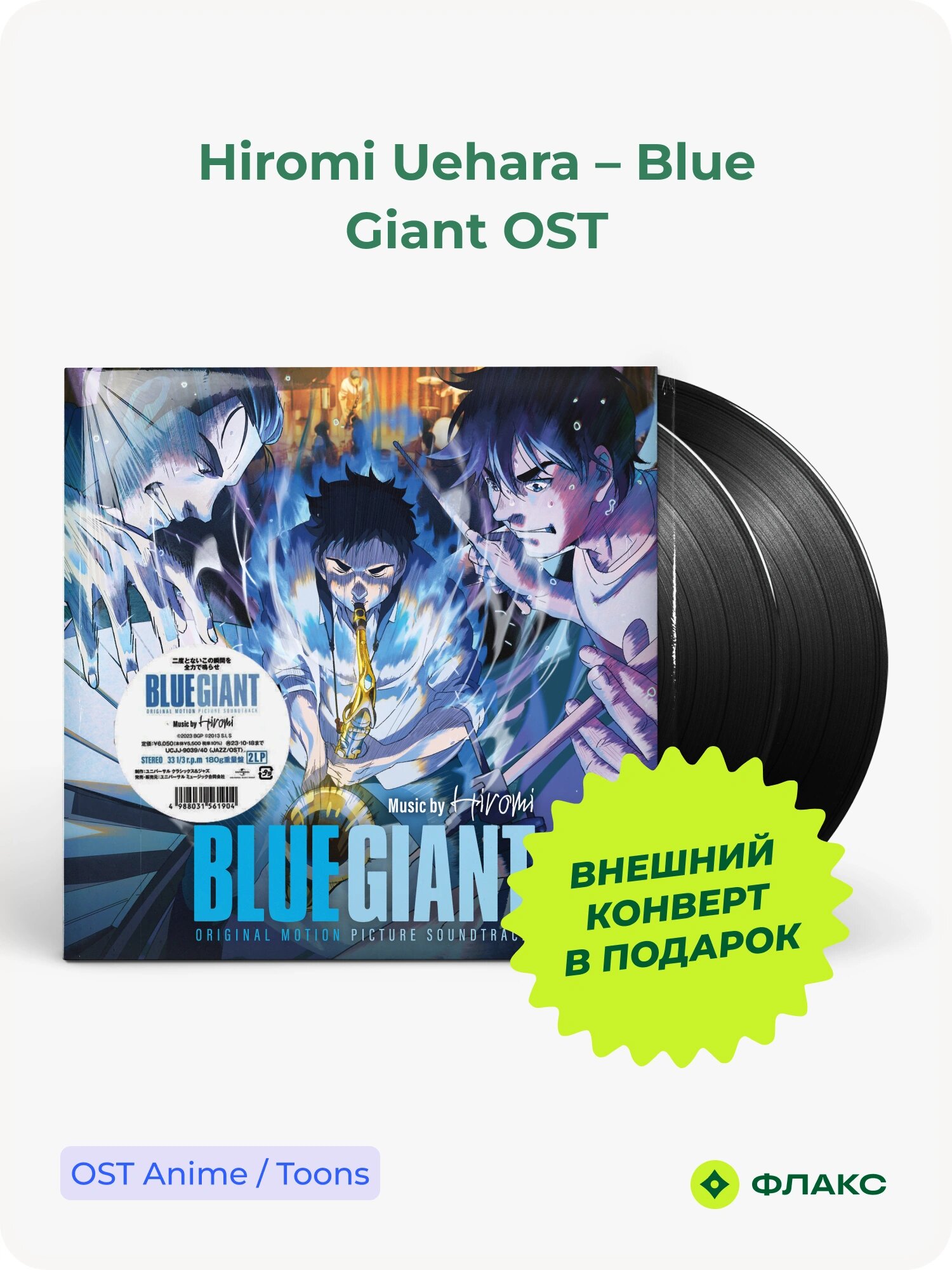 Виниловая пластинка Hiromi Uehara - Blue Giant OST (2LP)