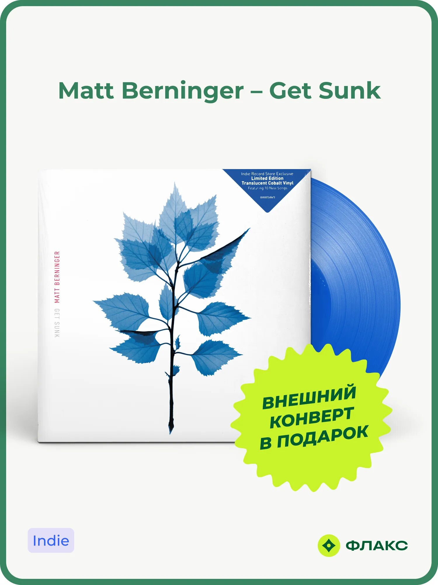 Виниловая пластинка Matt Berninger - Get Sunk (Cobalt Translucent LP)