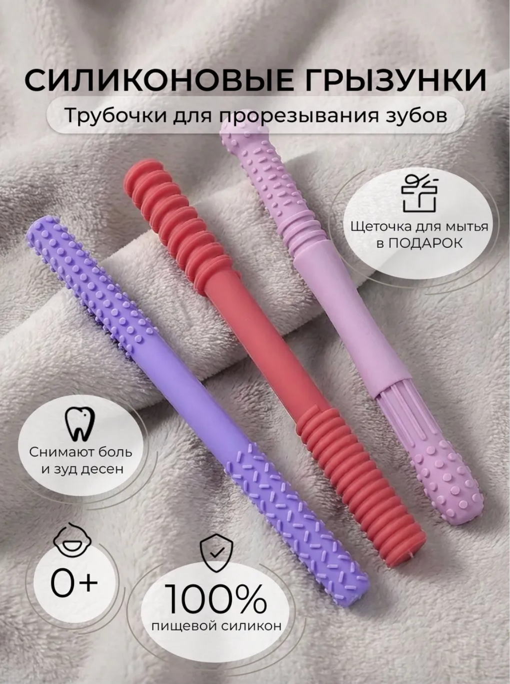 Прорезыватели для зубов силиконовые детские, грызунки, для малышей