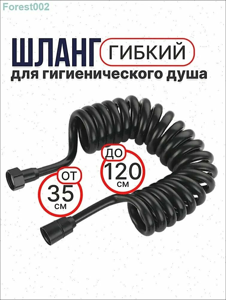 Телескопический спиральный шланг для душа 120 см черный с двойным замком