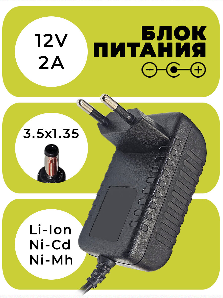 Блок питания универсальный 12V 2A разъем: 3.5x1.35 мм, кабель 0.8м