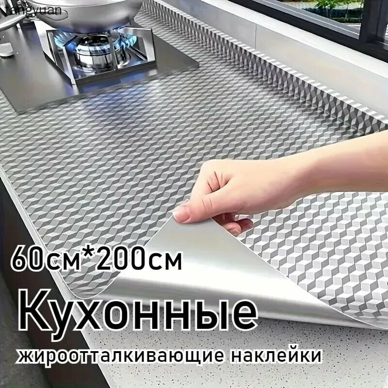 60cm 200cm, Кухонные Наклейки, Маслостойкие, Водостойкие, Самоклеящиеся, Устойчивые К Высоким Температурам