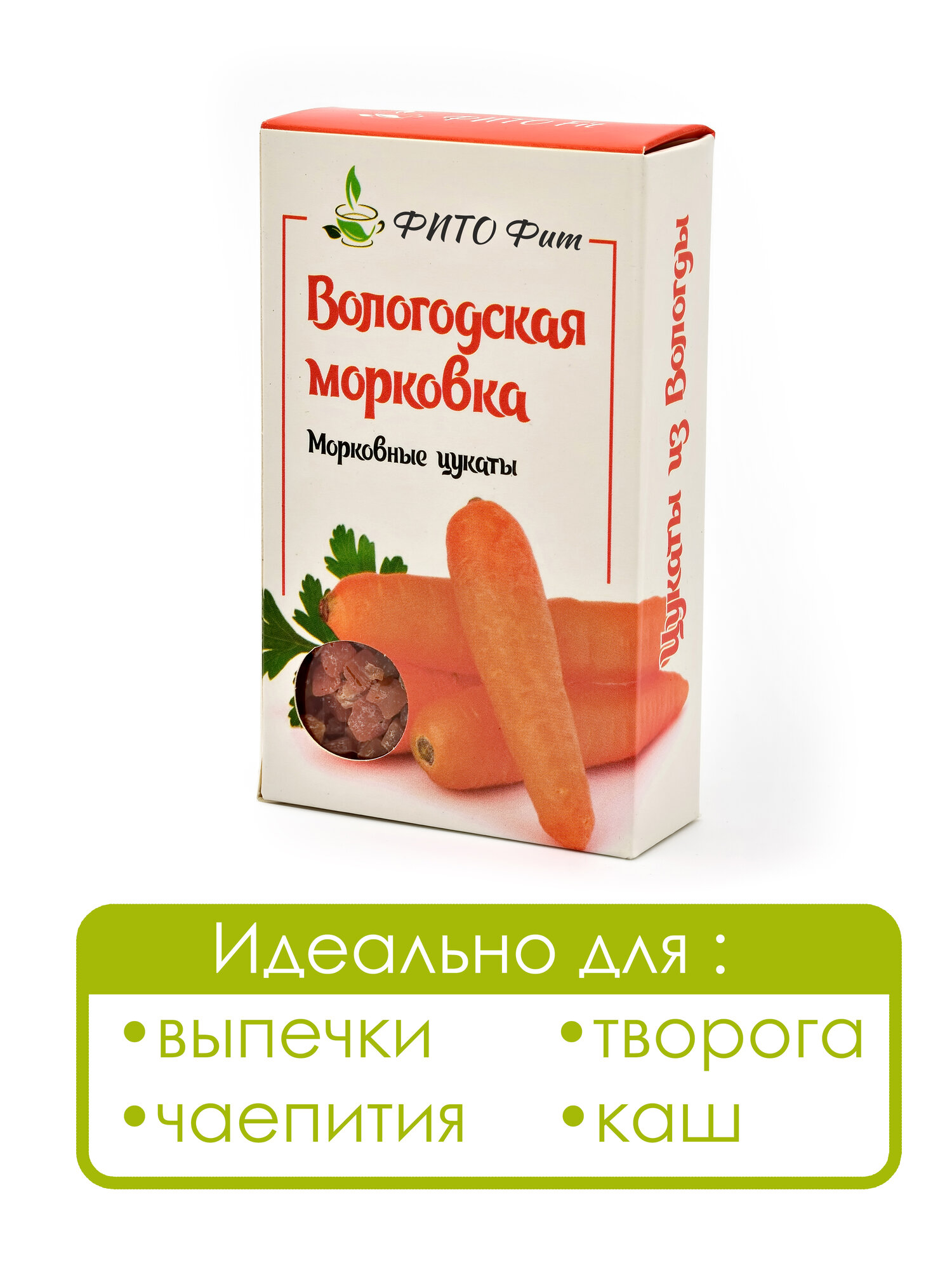 Мармеладные цукаты фито Фит "Вологодская морковка", для пирогов, кексов, творога и сырников