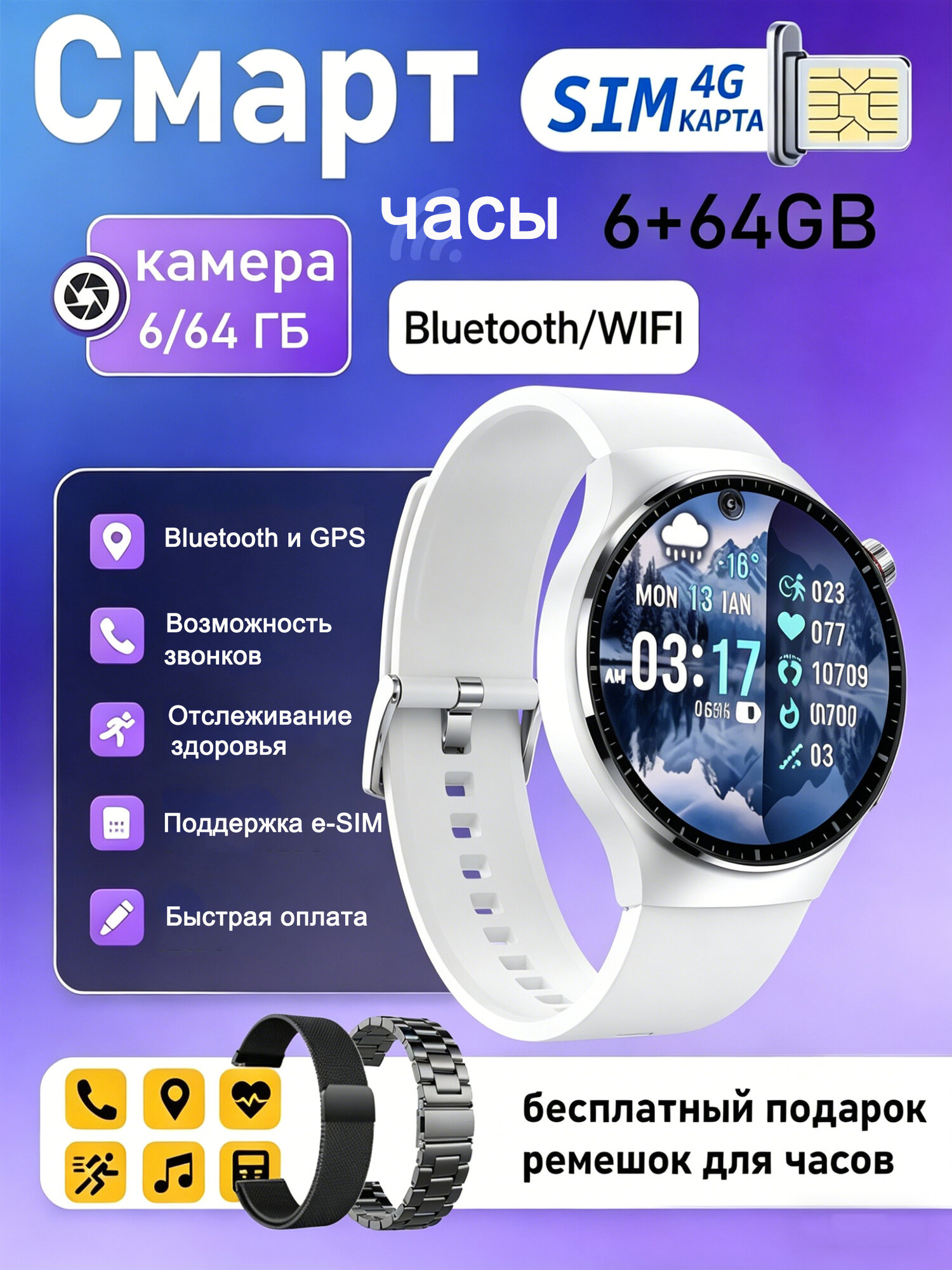 Смарт часы Galaxy B14 1.62 дюйм Ответ на сообщения контроль здоровья 6/64 ГБ c 4G/5G сим скачать игру Сменить обои