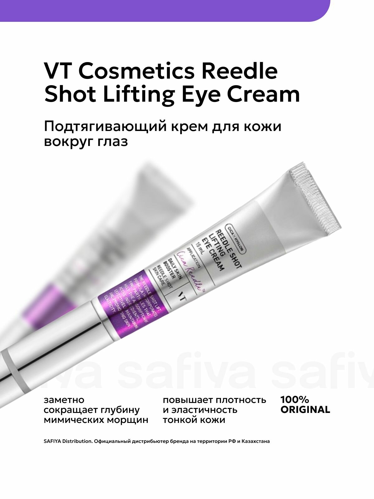 Массажный лифтинг-крем для век с микроиглами VT Cosmetics Reedle Shot Lifting Eye Cream