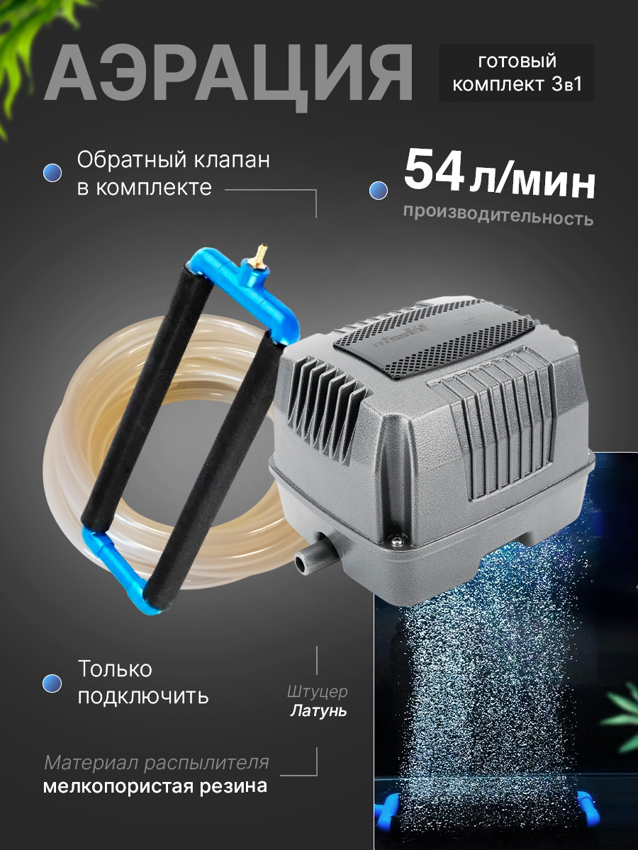 Комплект аэрации для пруда, компрессор + аэратор + шланг, 3199 л/час