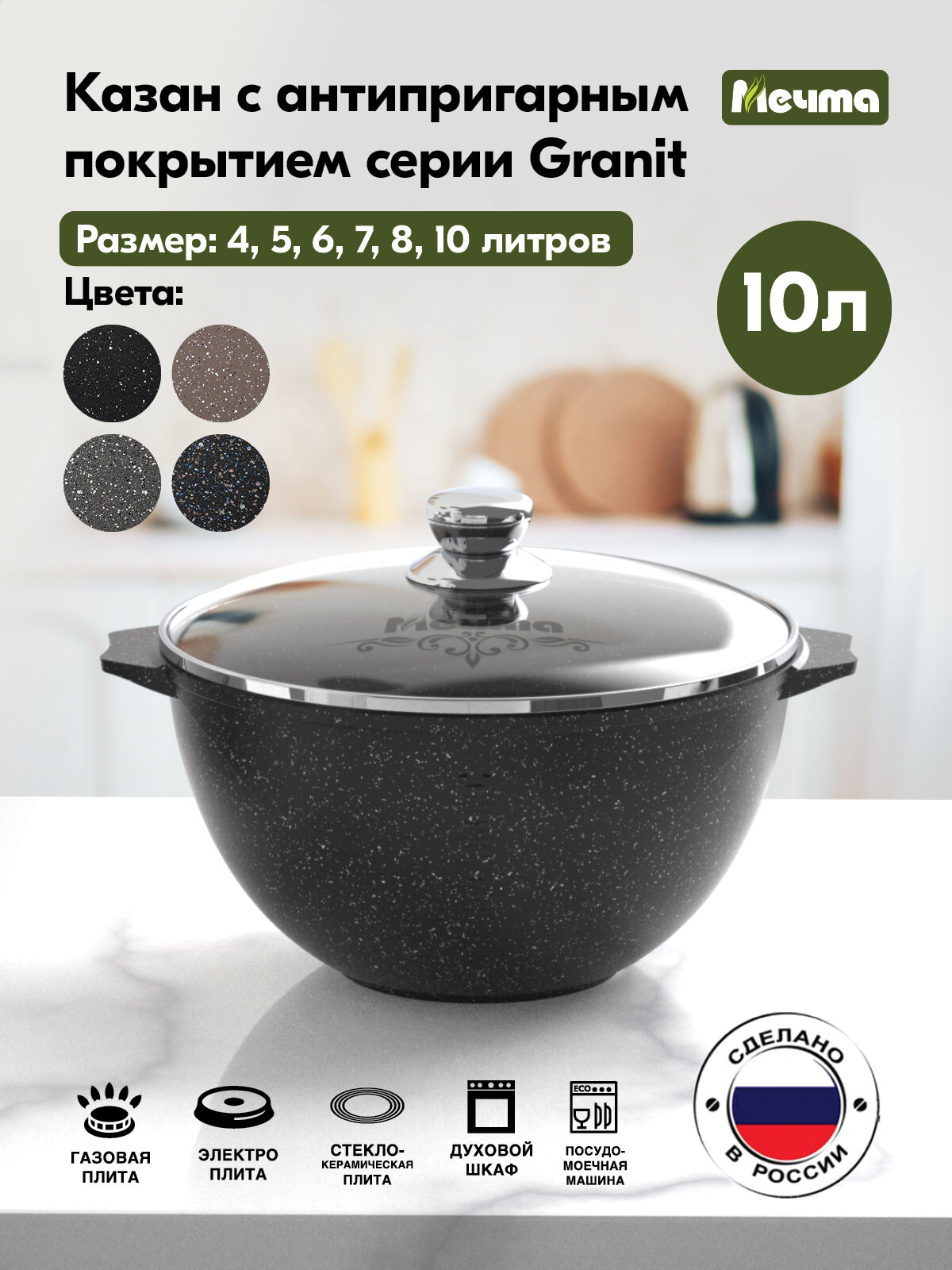 Казан Мечта 10л со стеклянной крышкой АП Гранит black арт. 511802