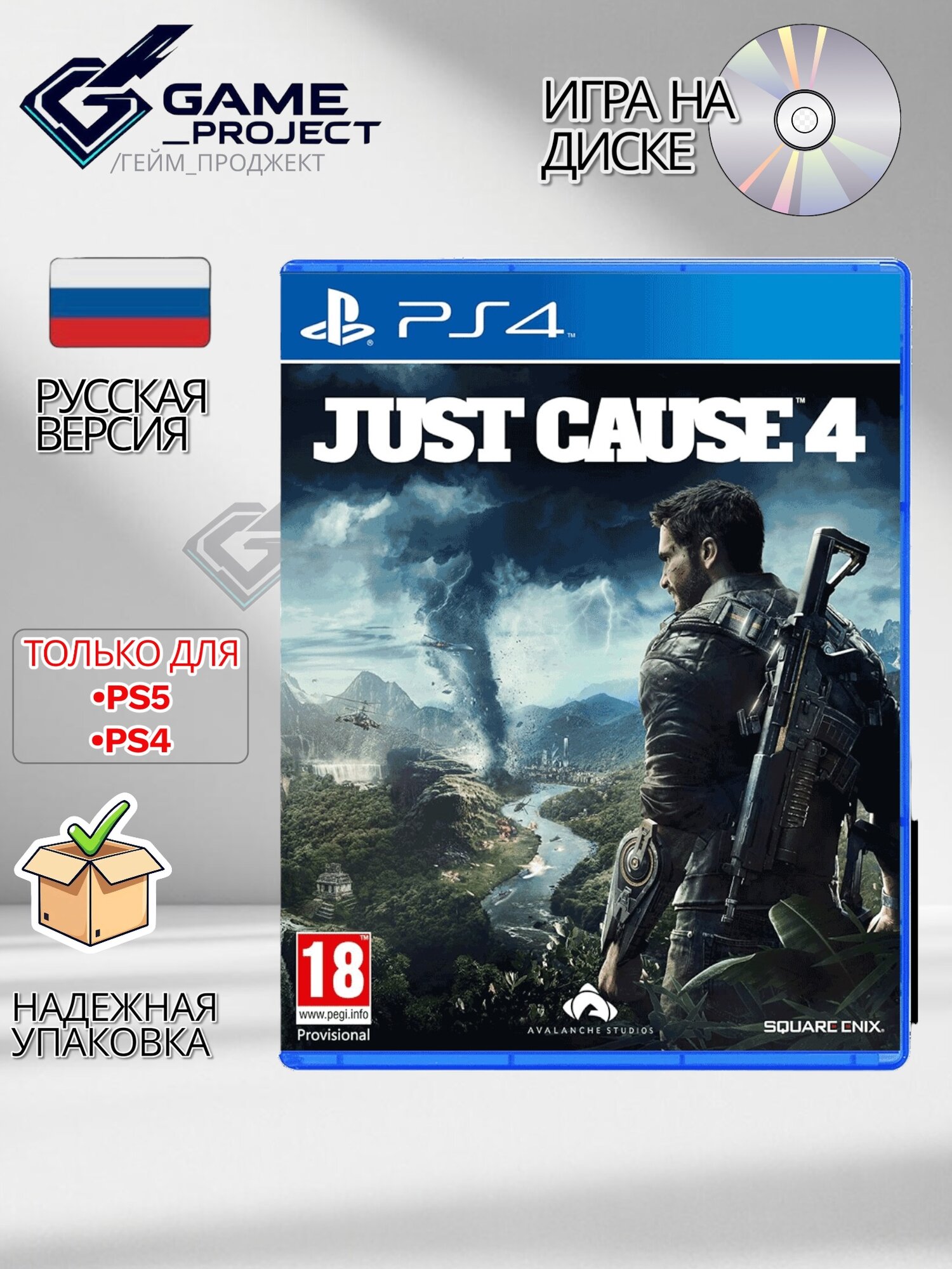 Just Cause 4 , для Sony PlayStation 4 / 5, Blu-ray, Русская версия