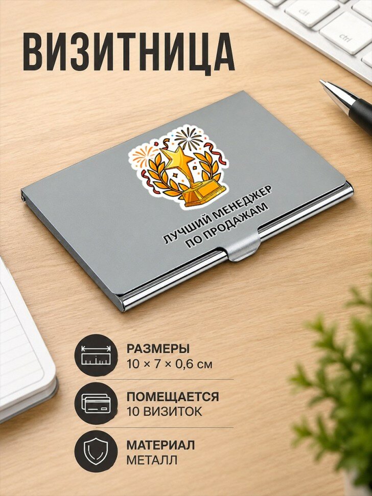 Визитница