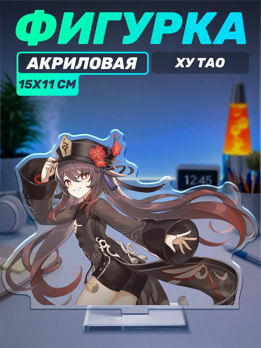 Акриловая фигурка Геншин Импакт Ху Тао