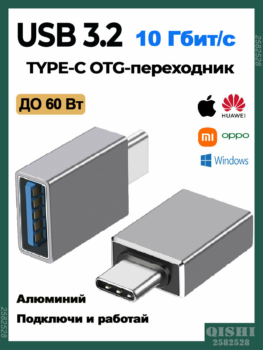 Переходник Type-C на USB 3.2 OTG алюминий 4.2 г для телефона планшета флешки