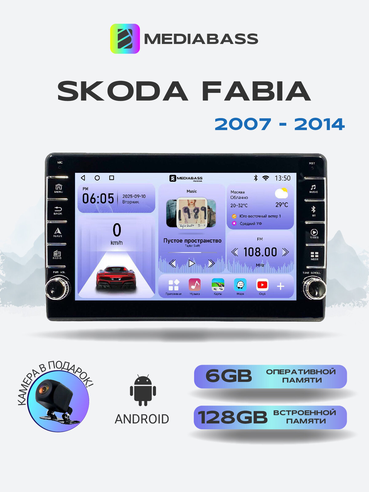 Магнитола для Skoda Fabia 2007-2014. Андроид магнитола, 6/128ГБ. Шкода Фабия