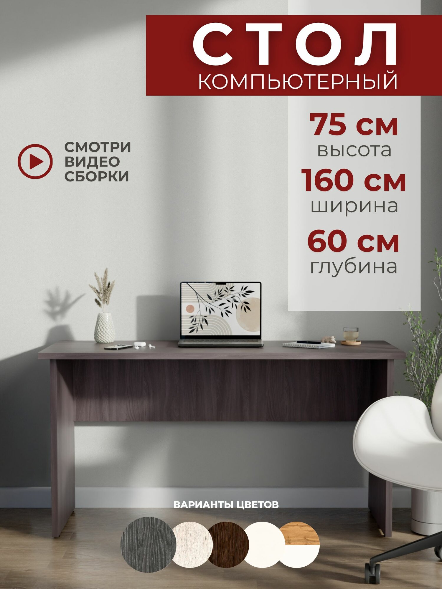 Стол компьютерный офисный письменный для школьника Ясень Анкор 160х60х75