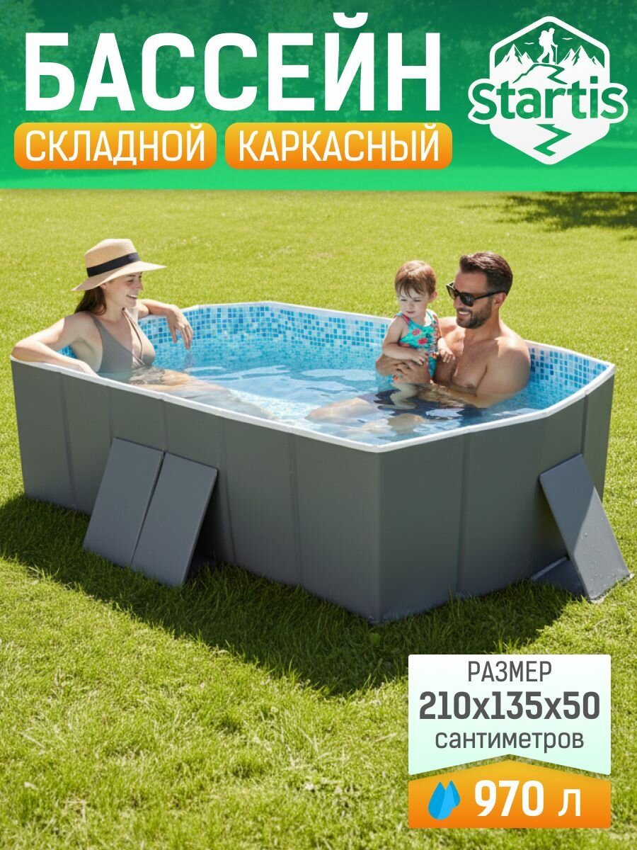 Бассейн каркасный прямоугольный 210х135х50 см 970 л складной для дачи и семьи