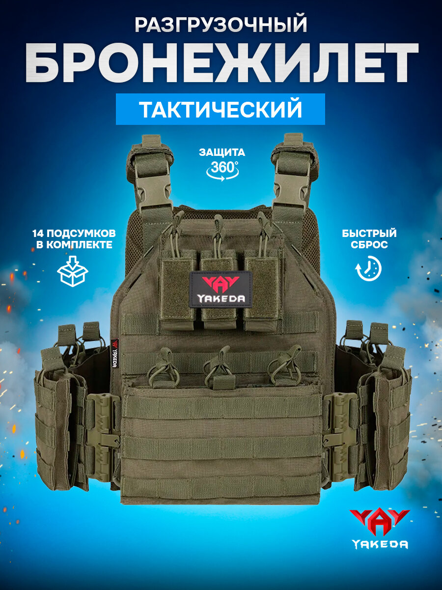 Бронежилет Якеда Yakeda 8301, оливковый, универсальный размер