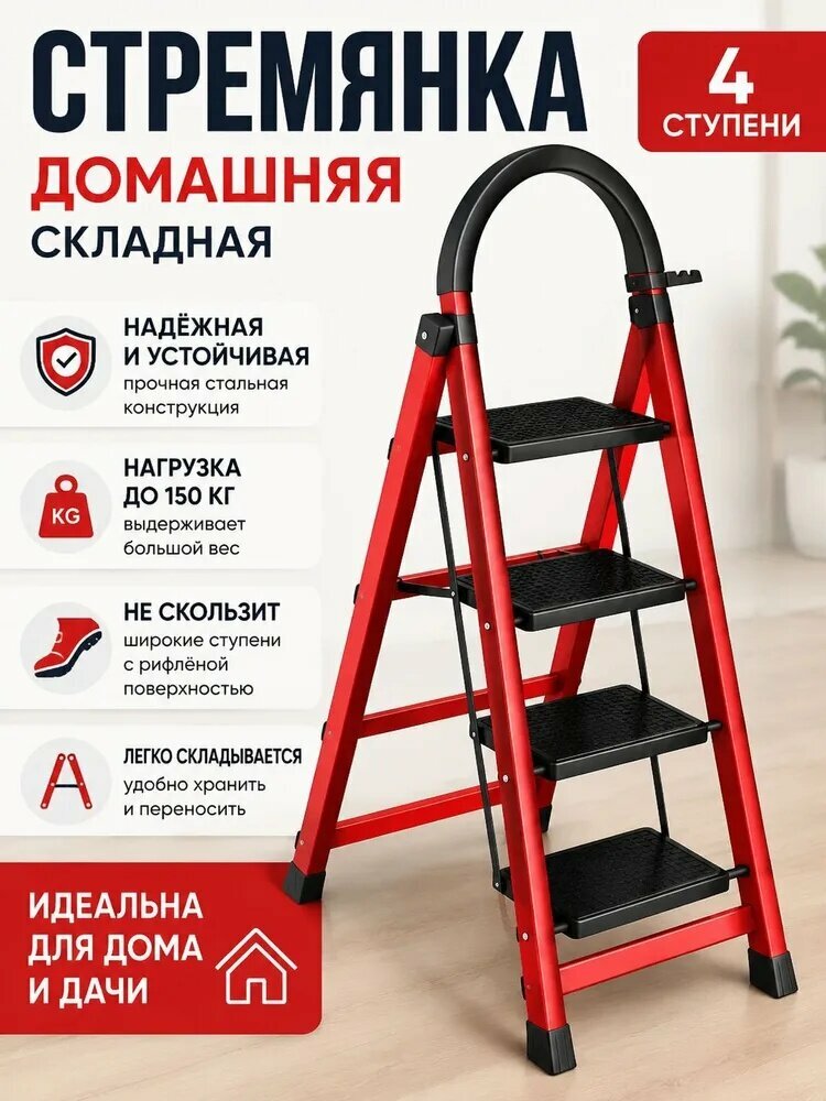 Стремянка лестница 4 ступени стальная складная высокая для дома, кухни, садовая (120х60х40 см) с широкими ступенями, усиленная