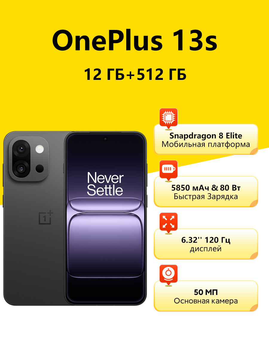 Смартфон OnePlus 13s 12/512GB, Snapdragon 8 Elite, Dual: nano SIM + eSIM, 5850mAh 80 Вт, Black Velvet IN