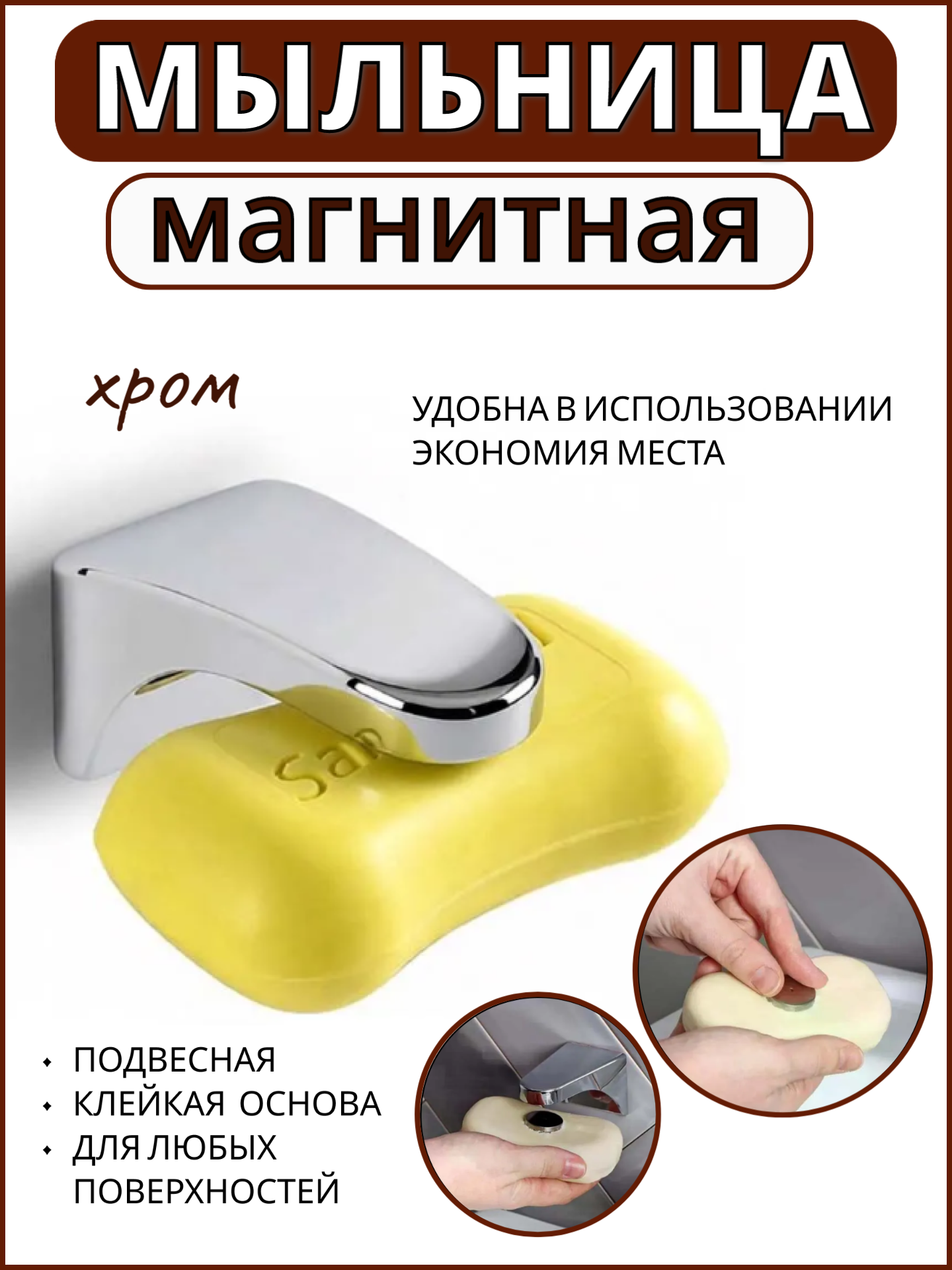 Мыльница, держатель для мыла магнитный, самоклеящийся, хром глянцевый