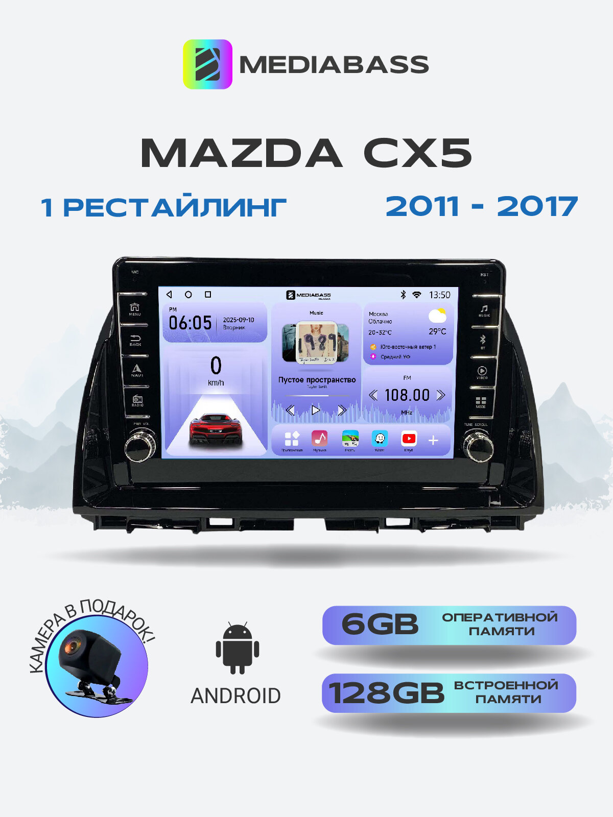 Магнитола для Mazda CX-5 2011-2017. Андроид магнитола, 6/128ГБ. Мазда СХ5