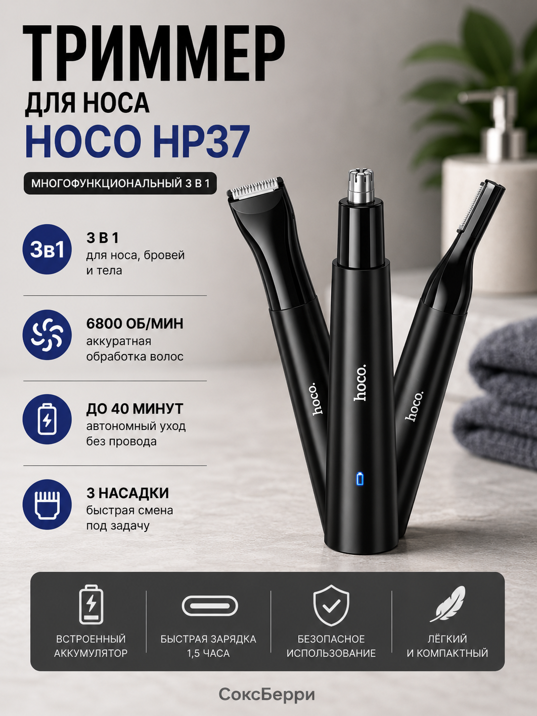 Триммер Hoco HP37 Style, для носа, ушей и волос, черный, с насадками, 55г