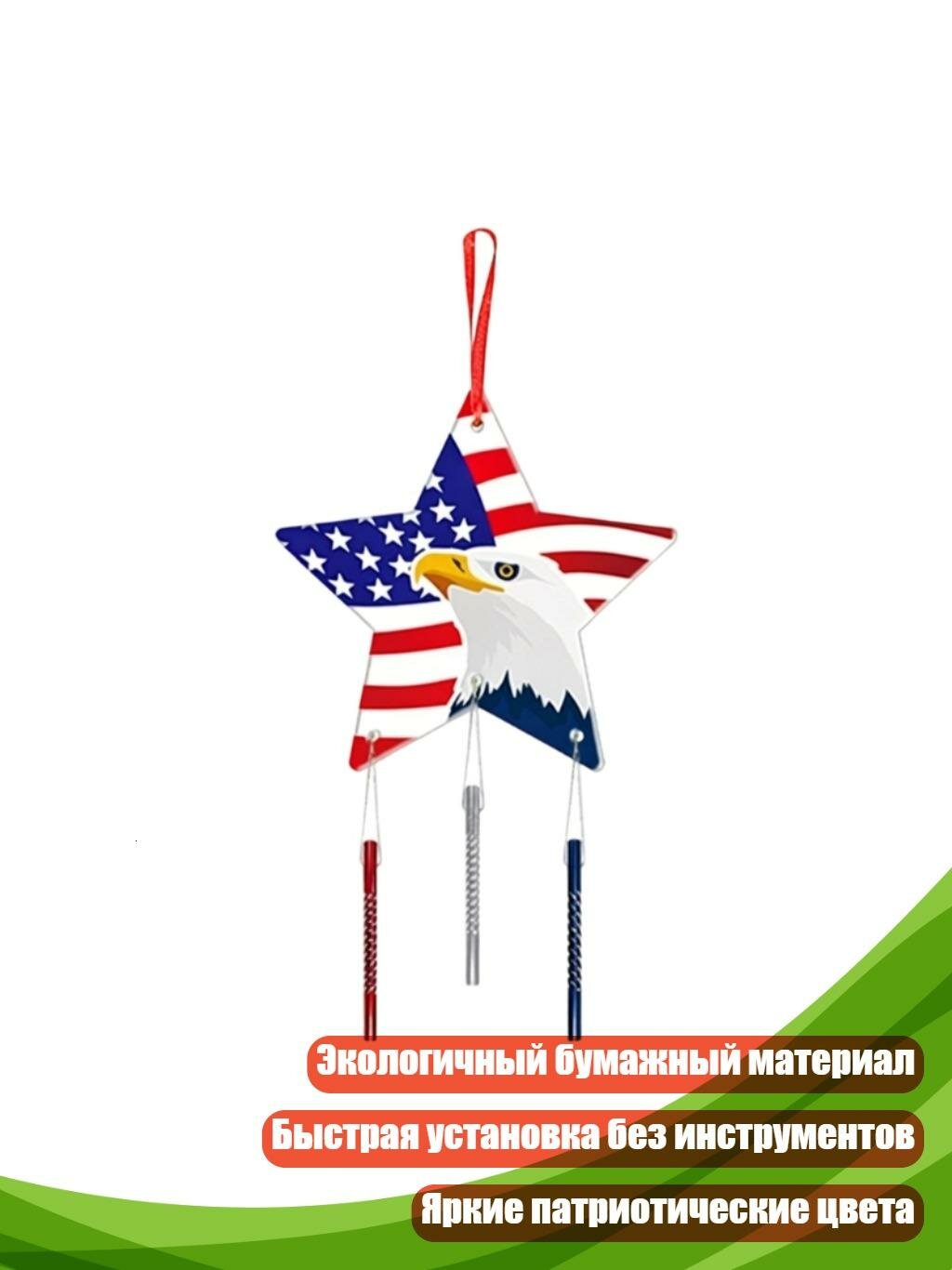 Гирлянда «День независимости», 9