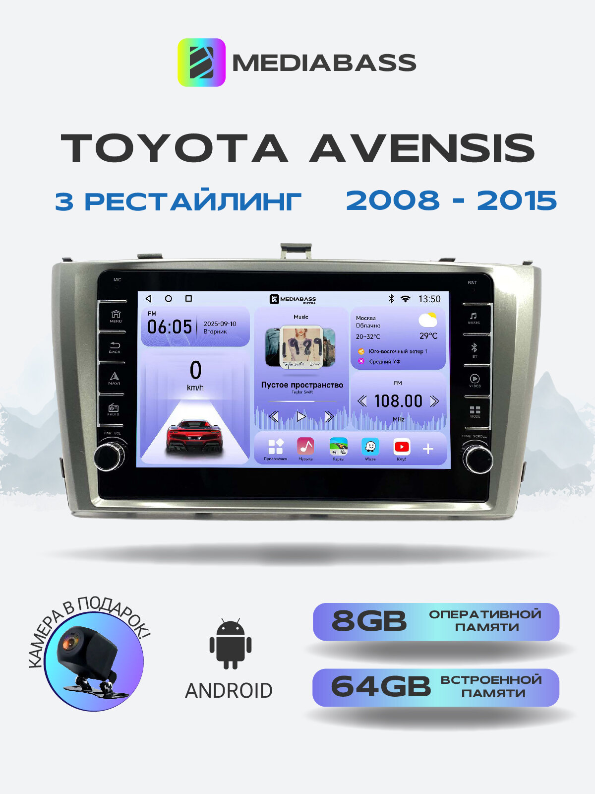 Магнитола для Toyota Avensis 2008-2015. Андроид магнитола, 8/64ГБ. Тойота Авенсис