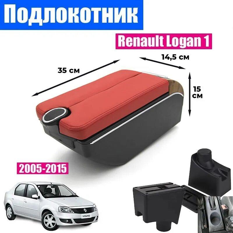 Подлокотник для автомобиля