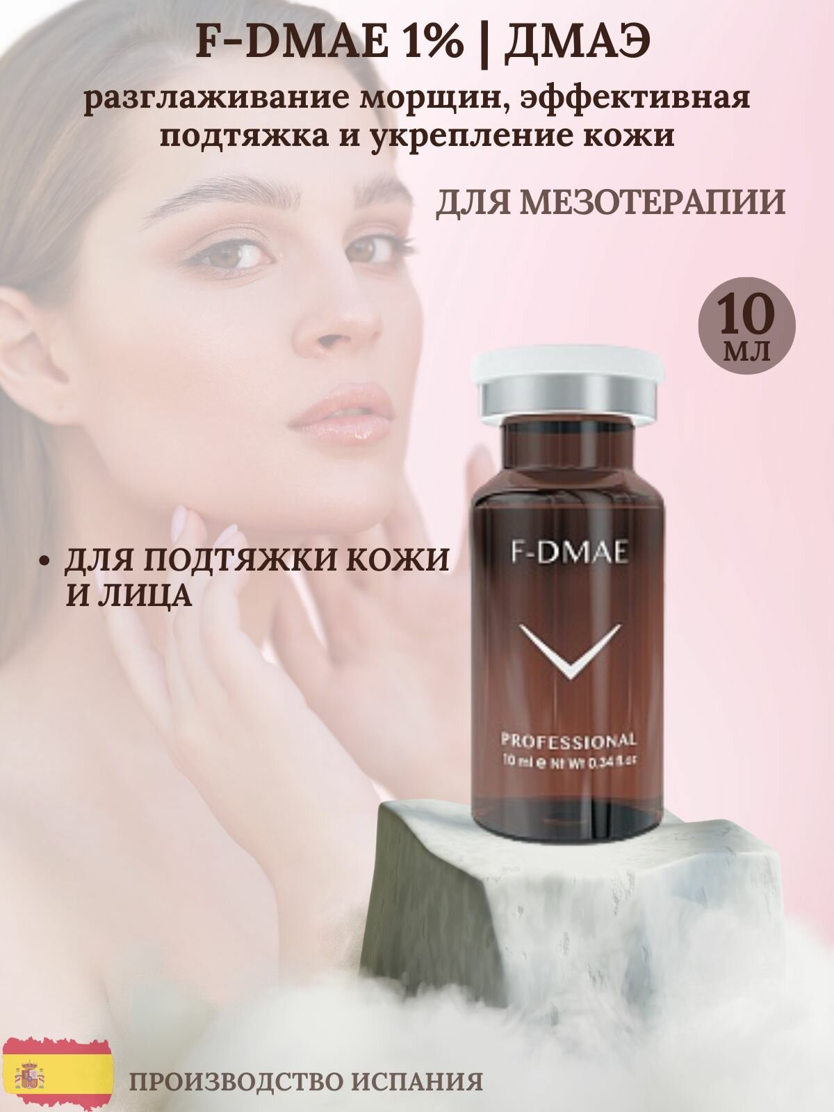 F-DMAE 1% Сыворотка для лифтинга лица и тела Fusion Meso, 10 мл 1 шт