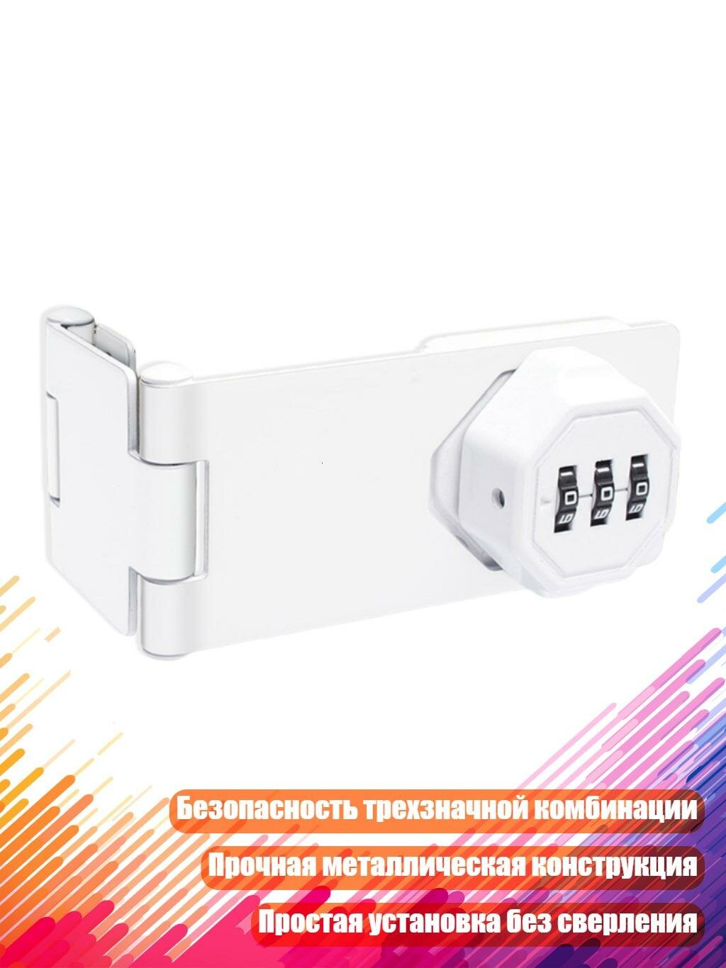 Металлический замок-защёлка с кодовым замком, 5 дюймов, призрачно - белый