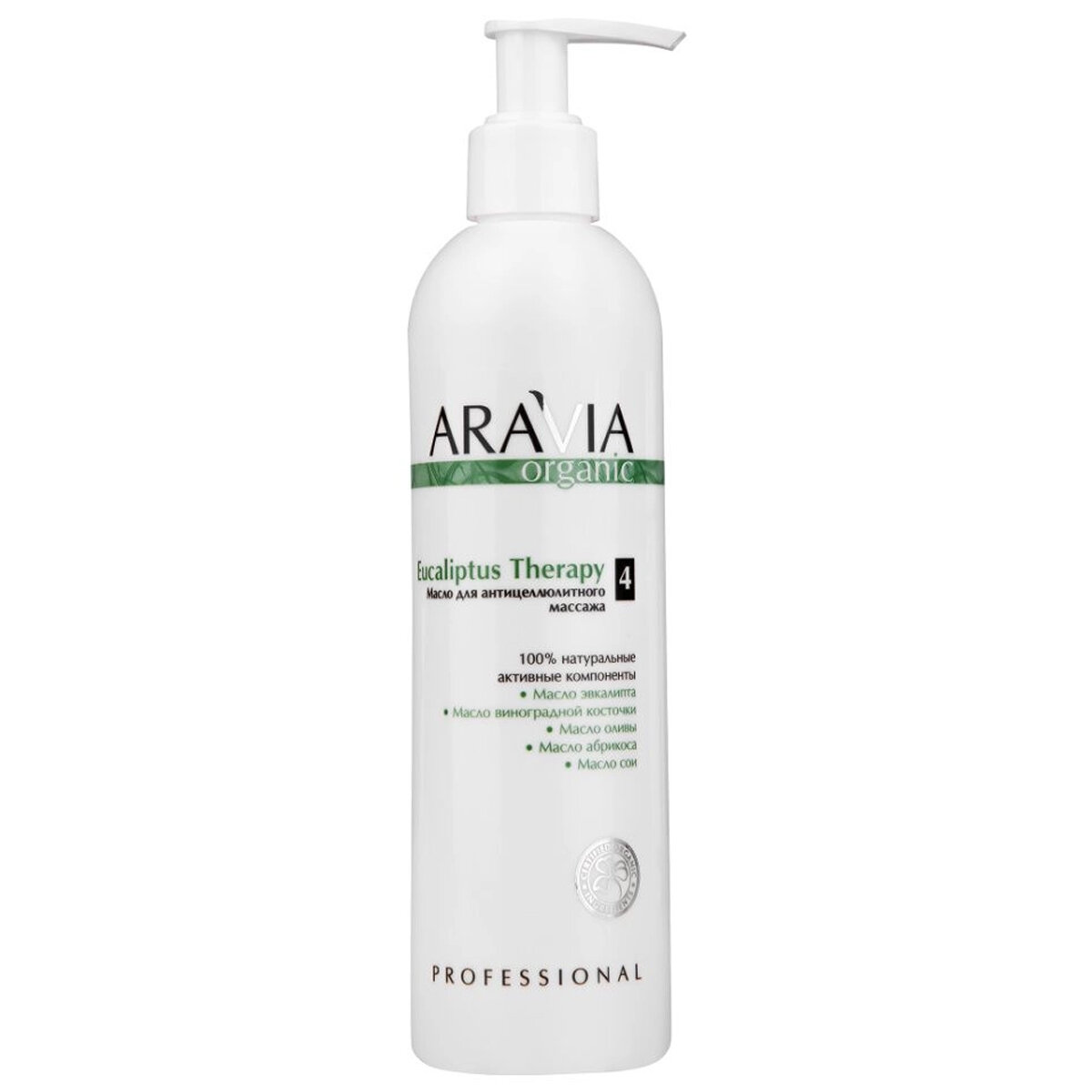 Aravia Масло для антицеллюлитного массажа Organic Eucaliptus Therapy 300мл