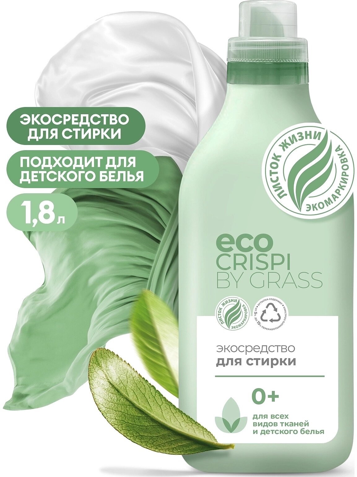 Экосредство для стирки GRASS CRISPI 125698 1800 мл