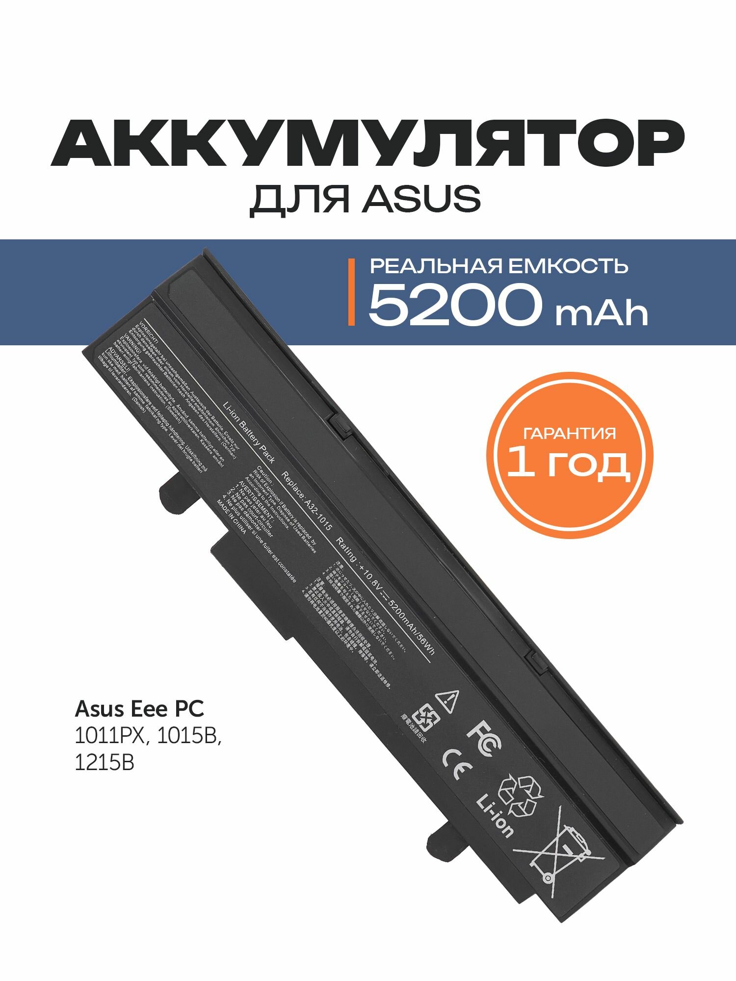 Аккумулятор A32-1015 для ноутбука Asus Eee PC 1011 / 1011B / 1015B / 1016P / 1215B / 1215N / 1215P (A31-1015, PL32-1015) 5200 мА·ч
