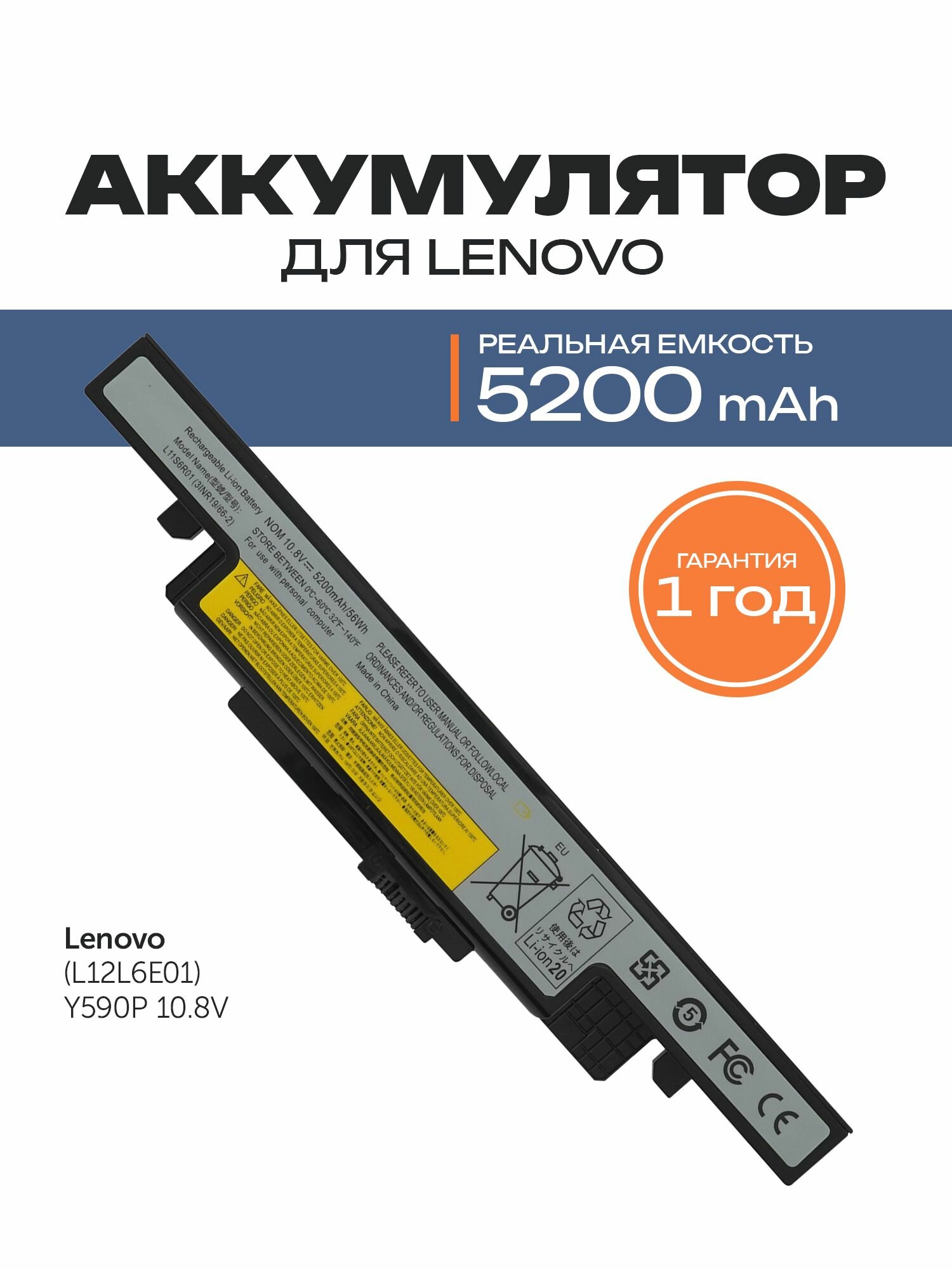 Аккумулятор L12L6E01 для Lenovo Y400, Y400N, Y490, Y500 (L12S6A01, L12S6E01) 5200mAh