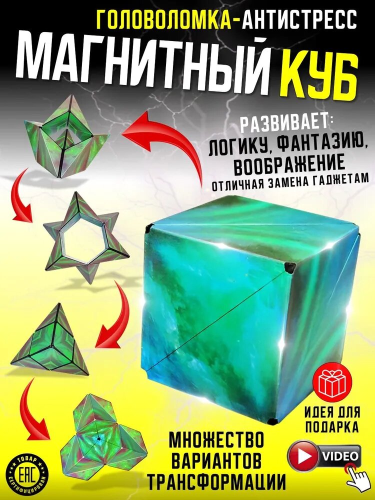 Головоломка бесконечный куб магнитный кубик