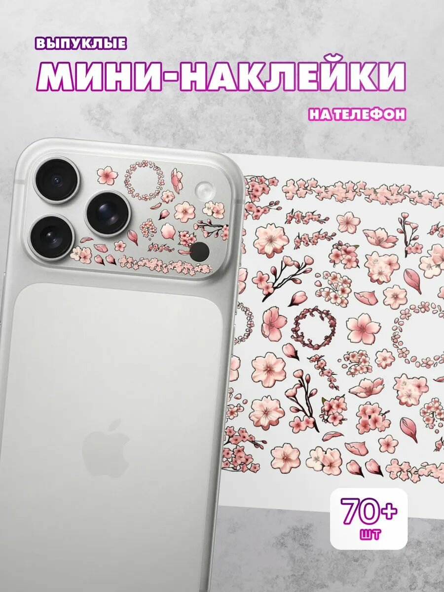 Мини наклейки на телефон Сакура