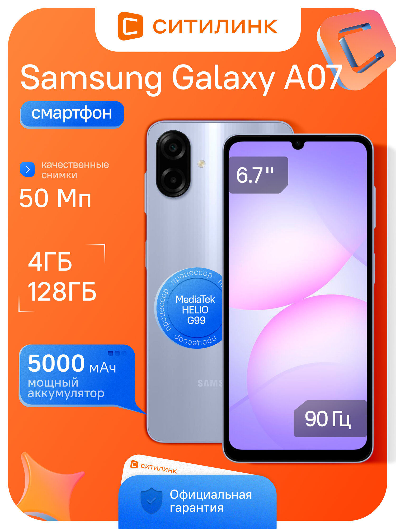 Смартфон Samsung Galaxy A07 SM-A075F 128Gb 4Gb фиолетовый