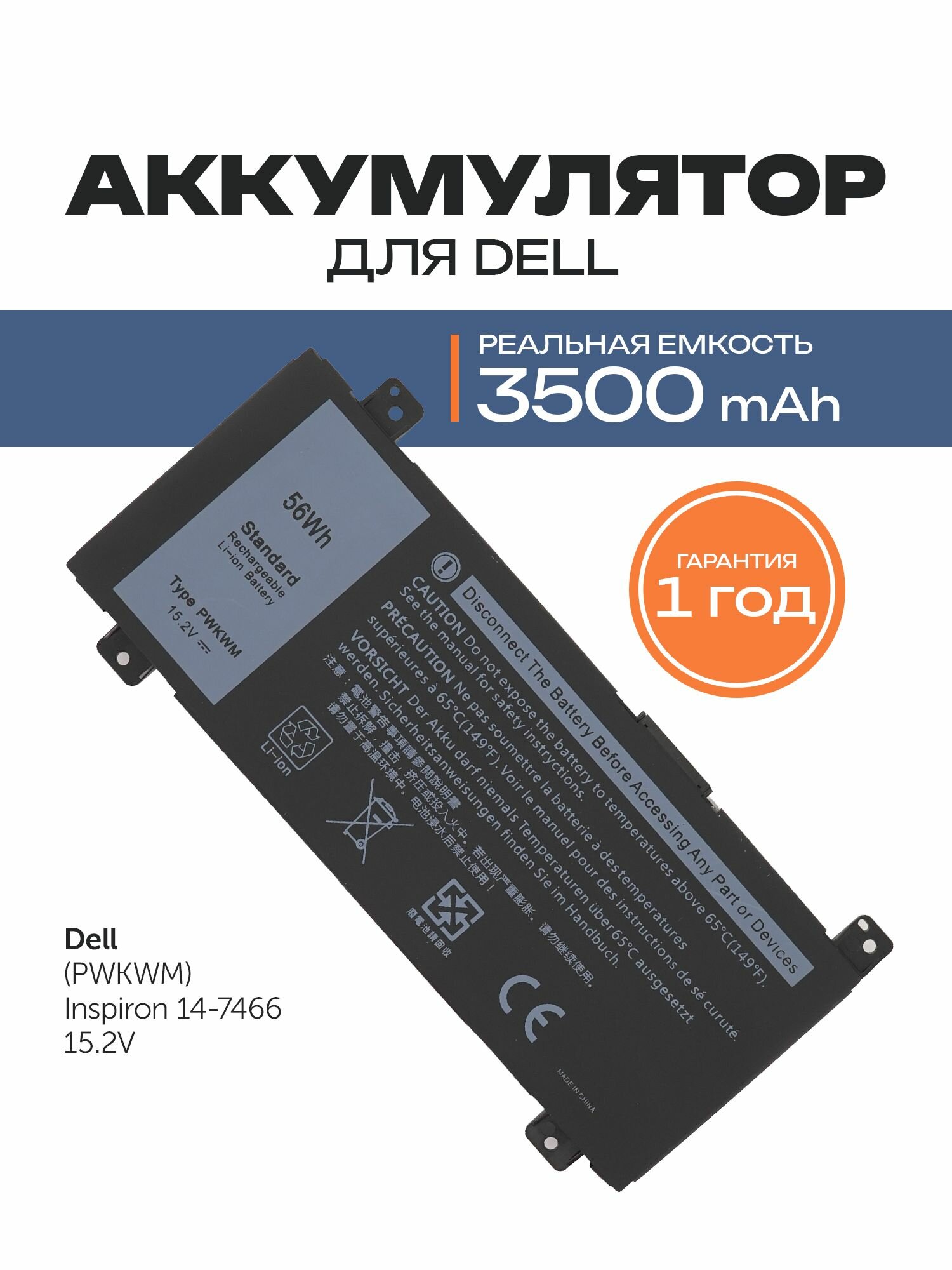 Аккумулятор M6WKR для ноутбука Dell Inspiron 7466 / 7467 / 14-7466 / 14-7467 / 14-7000