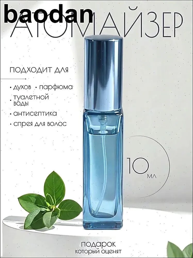 Атомайзер флакон для духов 10 мл