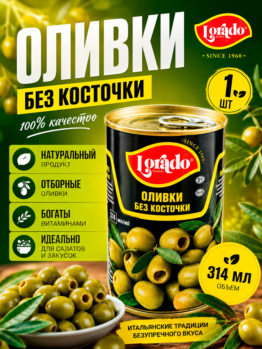 Оливки зеленые без косточки Лорадо, 314 г х 1 шт