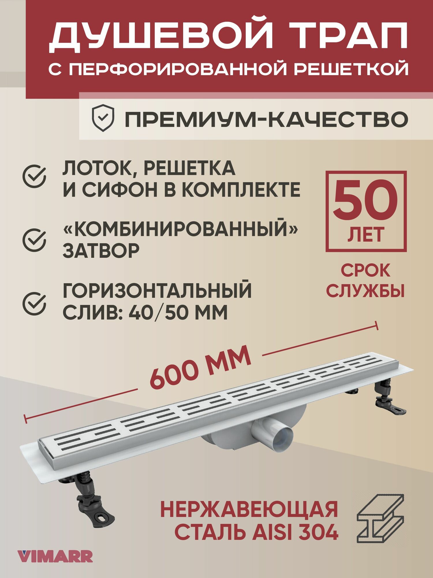 Душевой трап 600 мм с гидрозатвором и сухим затвором (комбинированный), горизонтальный выход D40/50 мм Vimarr B-1, с решеткой хром