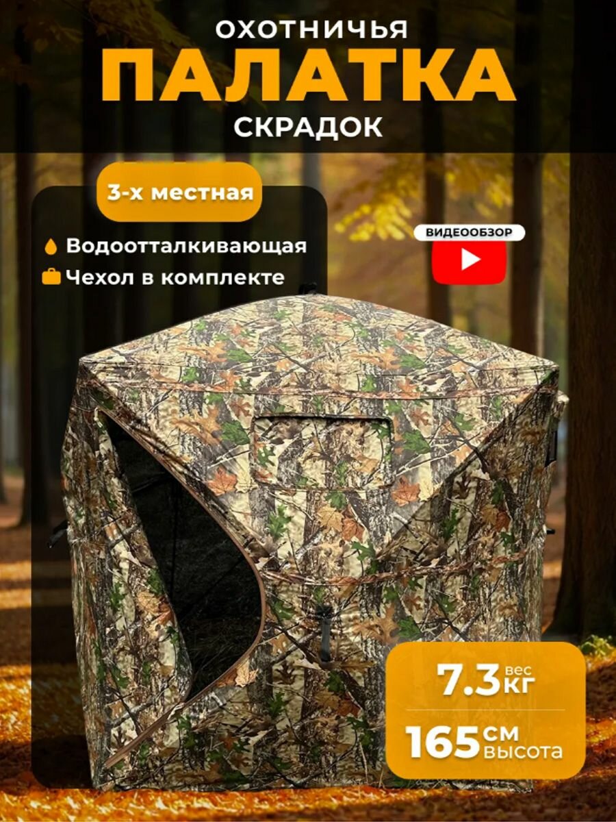 Палатка скрадок для охоты на гуся утку Засидка