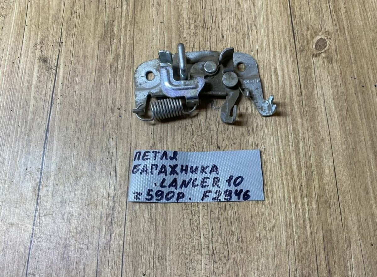 Петля багажника Mitsubishi Lancer 10